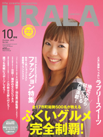 福井県月刊情報雑誌 URALA（ウララ）10月号に掲載 国内唯一の健康ナツメの専門店 なつめ屋ダイレクト